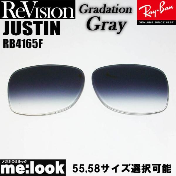 ReVision 製レンズ　リビジョンRB4165F用　交換レンズ■伊達カラーレンズ■UVカット■裏面マルチコート　（前面はサングラスらしくシルバー反射）■カラー：グラデーショングレー　約50％■違和感の少ない2カーブレンズ■プラスチック■...