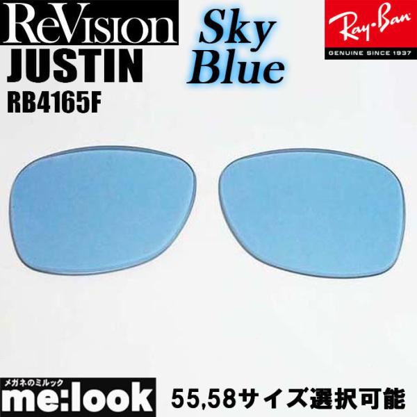 ReVision 製レンズ　リビジョンRB4165F用　交換レンズ■伊達カラーレンズ■UVカット■裏面マルチコート　（前面はサングラスらしくシルバー反射）■カラー：スカイブルー　約40％■違和感の少ない2カーブレンズ■プラスチック■ReVi...