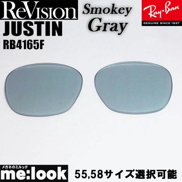 ReVision 製レンズ　リビジョンRB4165F用　交換レンズ■伊達カラーレンズ■UVカット■裏面マルチコート　（前面はサングラスらしくシルバー反射）■カラー：スモーキーグレー　約50％■違和感の少ない2カーブレンズ■プラスチック■Re...