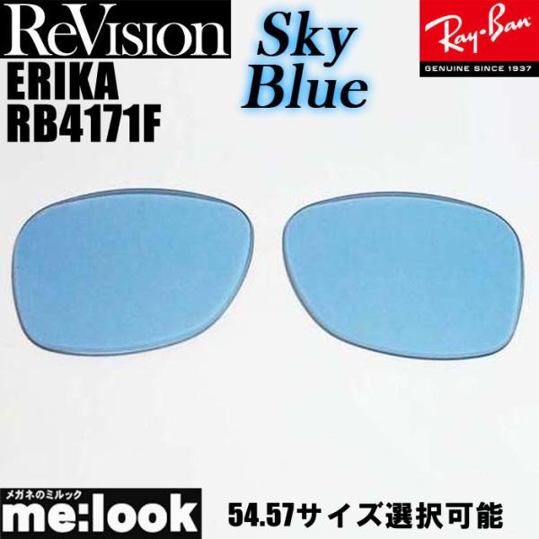 ReVision 製レンズ　リビジョンRB4171F用　交換レンズ54サイズ　57サイズ選択可能■伊達カラーレンズ■UVカット■裏面マルチコート　（前面はサングラスらしくシルバー反射）■カラー：オリーブグリーン　約40％■違和感の少ない2カ...