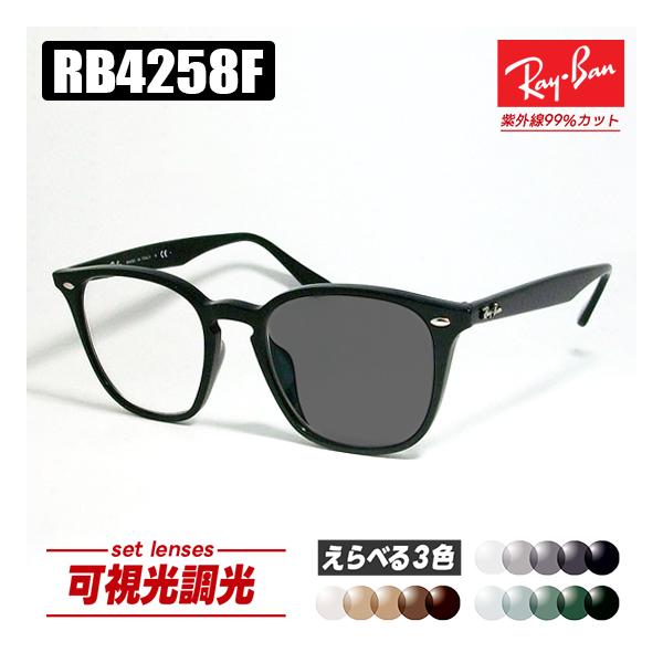 Ray-BanのRB4258Fシリーズを、HOYAの可視光調光レンズにて加工いたしました。紫外線だけでなく、光にも反応するため、クルマの中でも調光いたします！【フレームカラー】ポリッシュドブラック（ツヤあり）【レンズカラー】可視光調光レンズ...