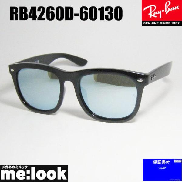 RayBan レイバン クラシック サングラスRB4260D-60130-57■カラー：　 ブラック■レンズカラー：　シルバーフラッシュ■透過率：　　13％■サイズ：　57□19-145■フレーム全長　153mm　縦　54mm■付属品：純正...