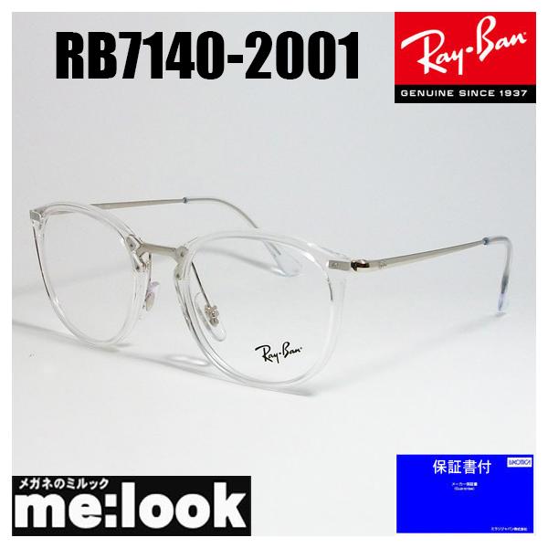 RayBan レイバン メガネ　フレームRB7140-2001-49 RX7140-2001-49■カラー　 クリア■サイズ　49□20-150■フレーム全長　132mm　縦47mm■付属品：純正ケース・メガネ拭き・説明書・保障証