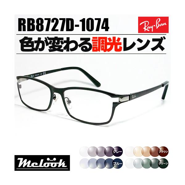 【フレームカラー】マットブラック【レンズカラー】調光４色よりお選びください。※ 国産レンズのためロゴ/刻印はございません【紫外線カット率】99%以上【サイズ】54□16-140【付属品】純正ケース、純正メガネ拭き、説明書、保証書、タグ