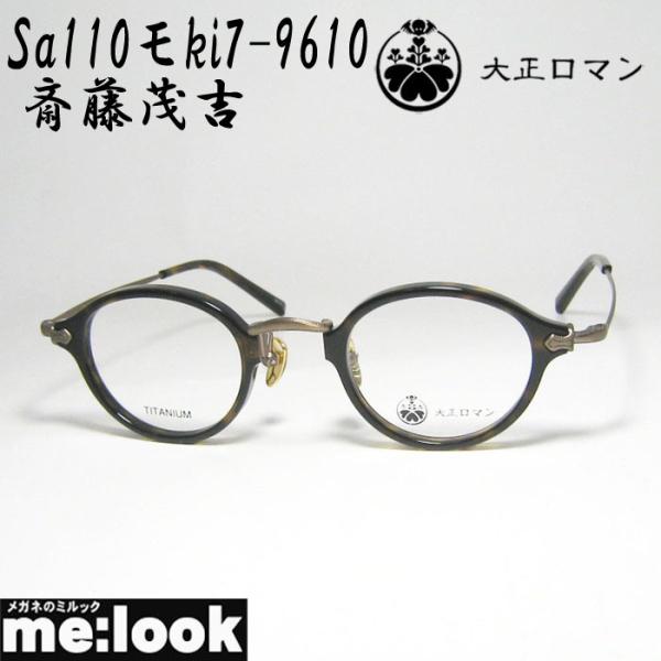 ■フレームカラー： ハバナ　アンティークゴールド■サイズ： 43□24 -145■フレーム　全長142mm　縦幅 40mm■付属品：純正ケース付