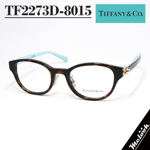 ■フレーム　ハバナ / HAVANA（濃いめのブラウンデミです）■サイズ　48□20-140■フレーム全長　131mm　縦42mm■ティファニー専用ケース・化粧箱・セリート・ギャランティーカードが付属します ◎度付をお選びいただいた方度数デ...