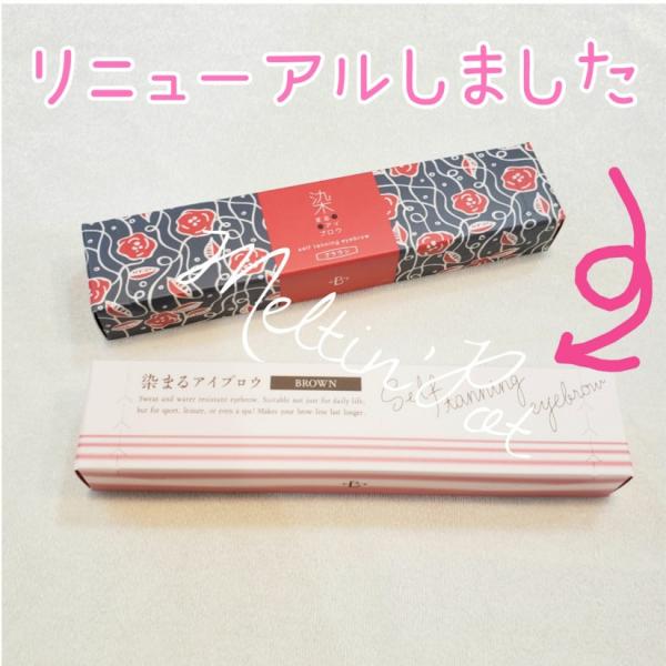 人気のはがさない眉ティント「染まるアイブロウ」筆ペンタイプで、メーク時に通常のアイブロウを使うように描くだけでセルフタンニング成分*1が角質層に染着して、メークを落としても眉ラインをキープ可能です。汗・水に強く、日常生活やスポーツ、レジャー...