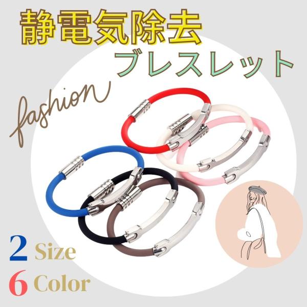 おしゃれなデザインで、しっかりと静電気を除去するブレスレットです！ドアノブを触る、コートを着脱する、髪の毛を触ったり人に触れた時、「バチッ」と来る静電気にイライラしませんか？そんなお悩みを解決いたします！カジュアル、フォーマル等様々なスタイ...