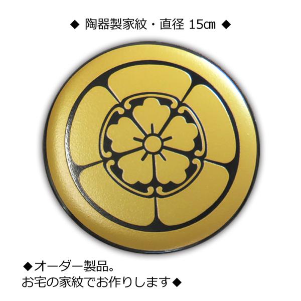 ◆お客様の家紋を陶器で製作します◆黒ベースの丸陶板に陶磁器用釉薬の雲母金を使用し厚盛り製版で家紋を描画し、800℃で焼く本格焼成を致します。金の家紋は陶器と一体になりお墓や霊園で使用しても色落ちや剥がれはいたしません。接着剤で取付可能です。...