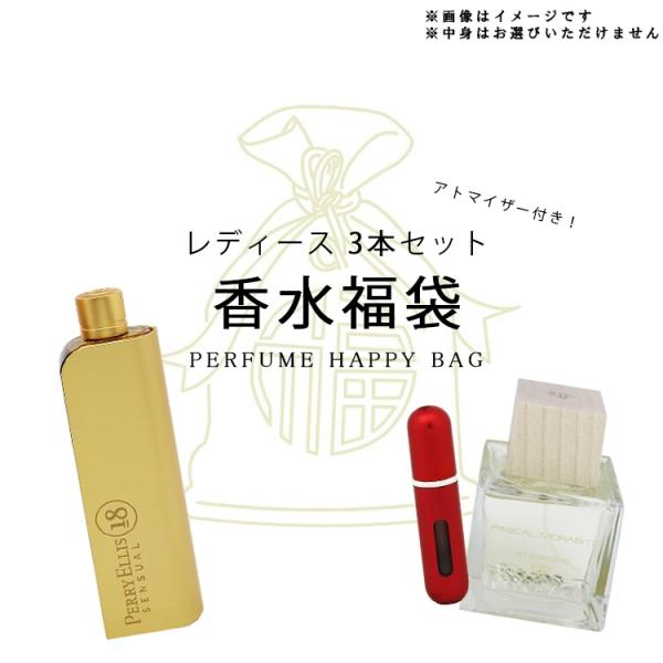 超★お得な香水の福袋ですので、この機会をお見逃しなく!レア香水3本と底部充填式のアトマイザーをセットにしました。※福袋の中身の指定・交換はできかねますので、あらかじめご了承ください。※複数ご購入の場合は、商品がかぶる場合がございます。※ラッ...