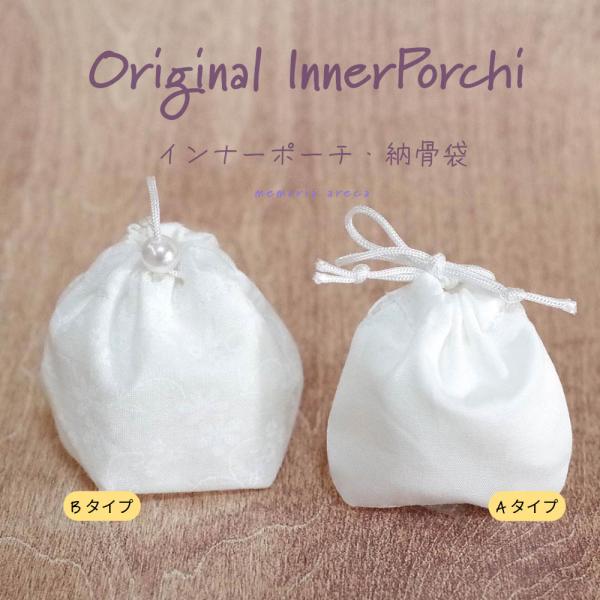 素材 サテン調タイプ　 サテン調合成繊維　ABタイプ　 綿混合繊維サイズ サテン調タイプ　横6cm　高さ5.4cm（紐まで4cm）マチなしAタイプ　横6cm　高さ6cm　マチなしBタイプ　横幅8cm 高さ5cm　マチ4.5cmネコポスにての...