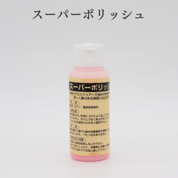 【スーパーポリッシュ　艶出し】【商品説明】仏具用艶出しワックス汚れを落としてからご使用ください滑らかで艶のある表面に仕上げます　＜用途＞艶仏具・ピアノ・艶家具等専用＜使用方法＞その後乾いたタオル、布でムラなく乾拭きをしてください。（タオルは...