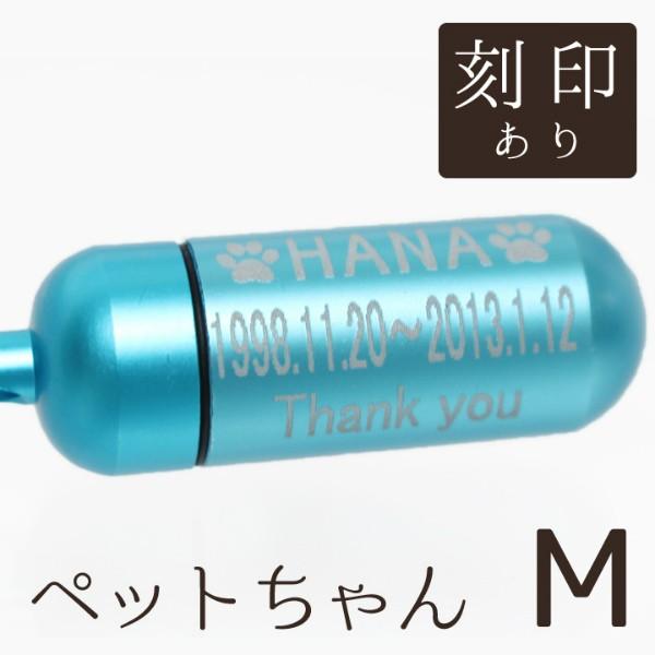 ペットちゃんのご遺骨、遺毛、歯、爪などを納める遺骨カプセル、遺骨ペンダントです。お名前やメッセージ、イラストなどのオーダー刻印が可能。大切なあの子の手元供養に、またお守りとして身につけて下さい。●本体本体サイズ：タテ約4センチ(通し穴含め約...