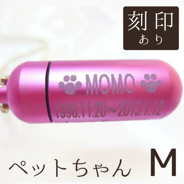 ペットちゃんのご遺骨、遺毛、歯、爪などを納める遺骨カプセル、遺骨ペンダントです。お名前やメッセージ、イラストなどのオーダー刻印が可能。大切なあの子の手元供養に、またお守りとして身につけて下さい。●本体本体サイズ：タテ約4センチ(通し穴含め約...