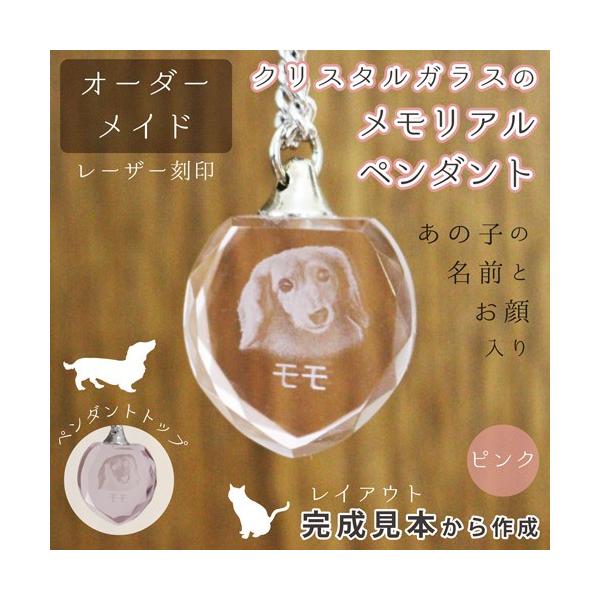 大好きなあの子の写真のペンダントになります。クリスタルガラスのペンダントトップに、あの子のお名前とお顔が入ります。ご家族同様だったペットちゃんの手元供養にご利用ください。●本体：高さ2.1cm×幅2.1cm×厚み0.8cm●チェーンの長さ：...