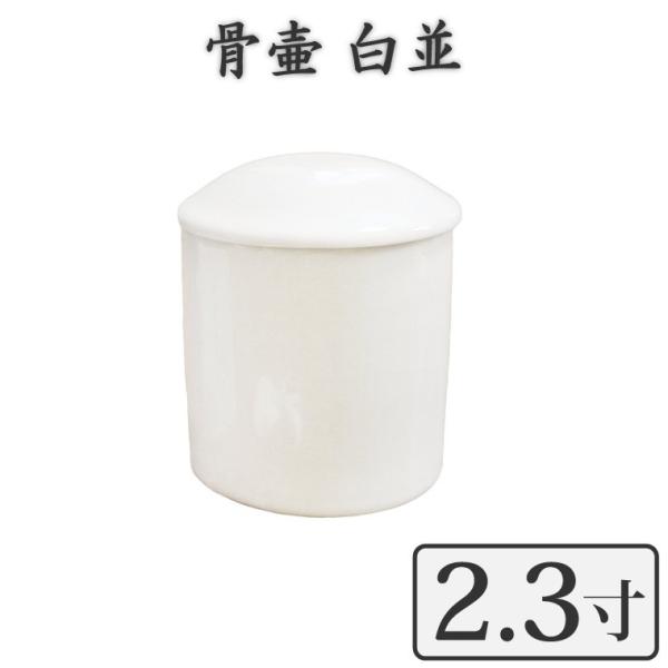 2.3寸の覆い袋（骨壷袋）に収納可能です。ペット骨壷としては、ハムスター、フェレット、インコ、小動物などに最適です。グリーフケアやペットロスにならずに、ほんの僅かでも前を向く力になって頂けたら幸いです。●本体サイズ骨壷サイズ（2.3寸）：直...