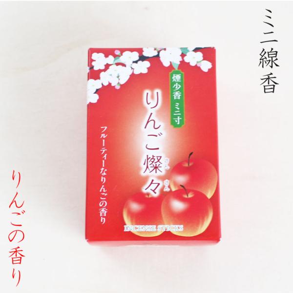 箱サイズ：縦9.8cm×横6.6cm×高さ4.8cm煙量：少ない 形状：ミニ寸スティック 長さ：約7cm 内容量：約70g 重さ(箱含)：約110g 燃焼時間：約12分原材料：タブ粉・炭粉・香料ジューシーでフルーティーな香り。火を付けても煙...