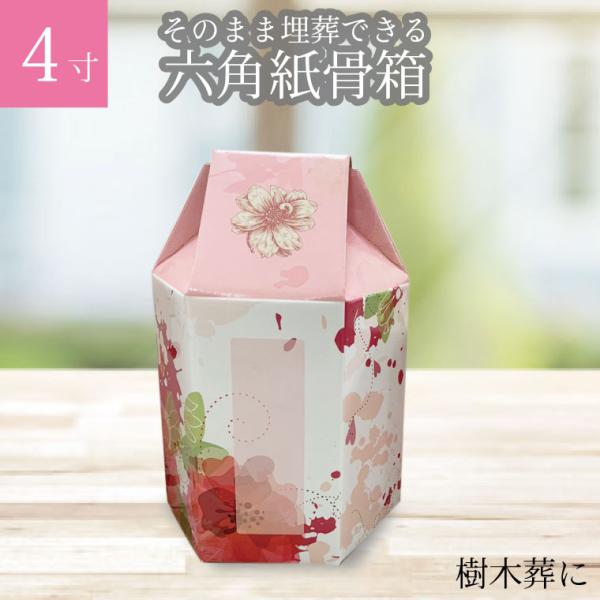 紙製のお骨壷なので、軽量でカジュアルです。自然に還るので樹木葬などに。(実証実験済み)中に骨壷も納めることもできますので手元供養・分骨にも。お骨だけでなく、ペットちゃんの毛・爪・歯・ヒゲなどを納め、どうぞご供養ください。紙製ですので、製造時...