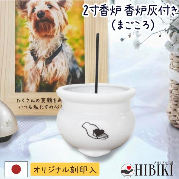 白磁器のかわいいミニ仏具。当店オリジナルの桜の刻印入り。一点一点手作業で製作。小さくて可愛いのでスペースがない方でも置いて頂けます。シンプルで使いやすく、初めてのペットロス・ペット供養でも安心です。愛しかったあの子を沢山ご供養してください。...