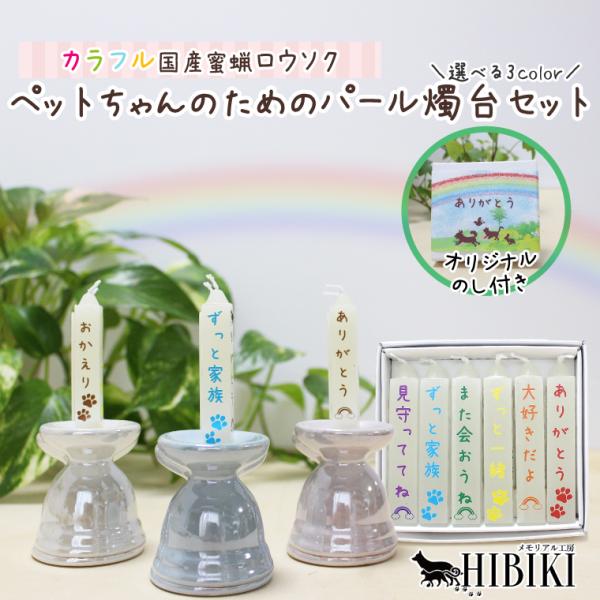 ロウソク立てについて※仏具のうわぐすりの塗りムラ、焼き工程での黒点など入る場合がございますが職人手作りのためご了承ください※パール加工の色の出方には個体差があります。釜入れ時の外気温や湿度によるものでございます。ご了承ください。-ロウソクメ...