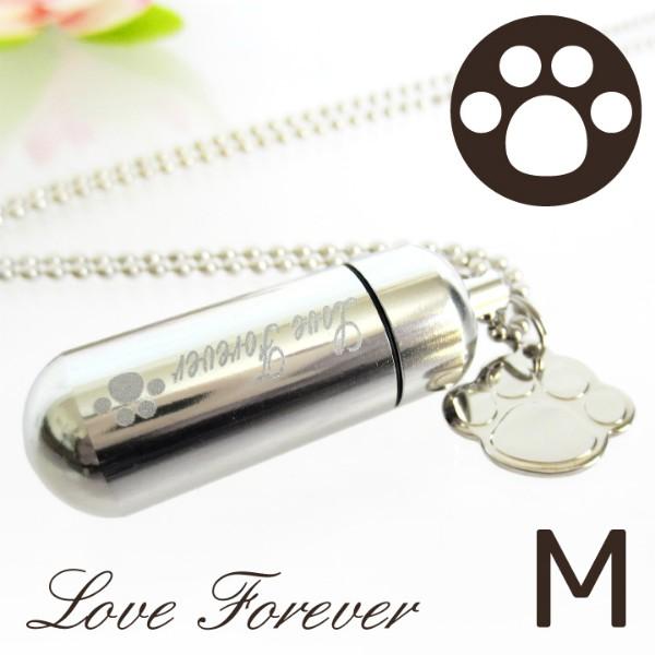 大切なペットちゃんの遺骨、遺毛などを納める手元供養ペンダント、肉球（あしあと型）チャームつきです。遺骨カプセル本体に肉球のマークとペットちゃんに想いを伝えるlove foreverの文字が入っております。ご家族同然だったペットちゃんをペンダ...