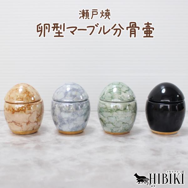 ・骨壷サイズ:高さ約6cm、横幅最大4.5cm・日本国産の瀬戸焼の骨壷です。可愛いミニサイズなので分骨用として。・手作りの為大きさが前後しますのでご了承ください。★あなたが、その子を想い出した時にそっと手を合わせて下さい。きっとあなたの味方...