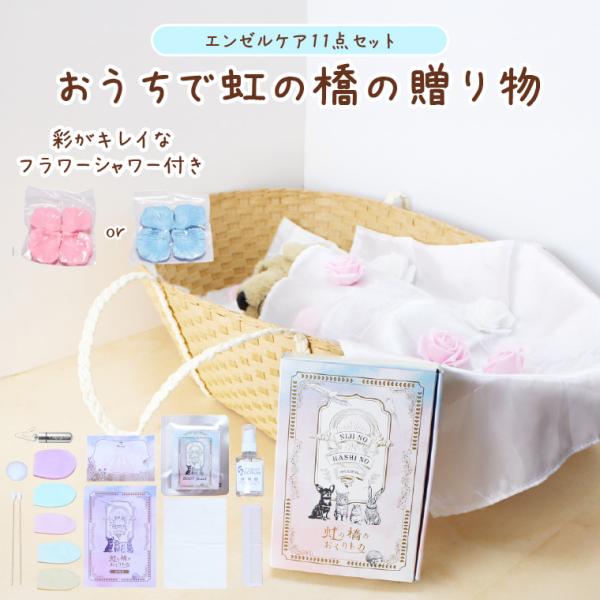 お別れの時も、やさしさで包みたい愛するペットの最期を心を込めて見送るための専用ケアキットです。お顔や肉球をきれいに拭くための厚手ボディシート、乾燥を防ぐ保湿ミニクリーム、被毛を整えるくし、体液を吸収する詰め綿など、必要なケア用品がすべて揃っ...