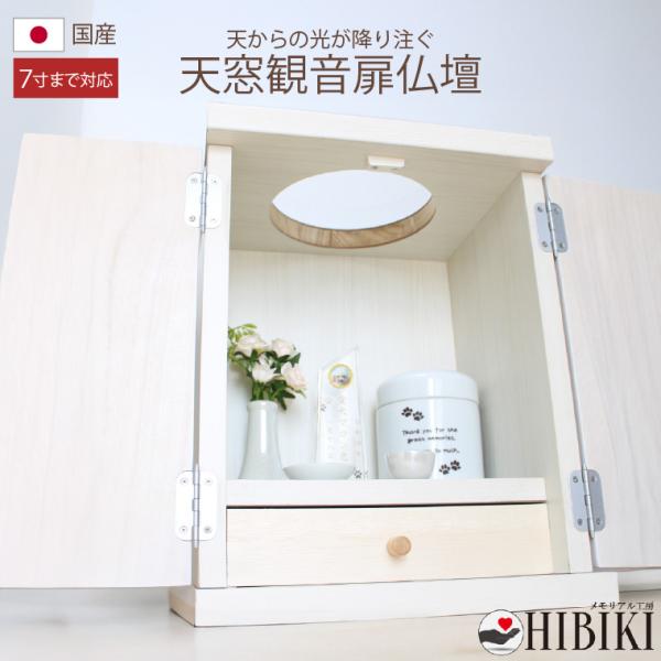【天から降り注ぐ優しい自然光】白を基調とした清らかな印象の仏壇です。上部に設けられた丸窓からはやさしい自然光が差し込み、大切なペットちゃんを静かに包み込む、まるで天とつながるような幻想的な空間が広がります。内部は7寸の骨壷まで収納可能。大型...