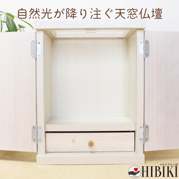 天窓仏壇は、「ただ置くだけの仏壇」ではありません。上部に設けられた天窓から光が差し込み、仏壇の中をやさしく包み込みます。その光は、まるで空から見守られているような安心感を与えてくれます。写真に映るあの子の表情も、光に照らされてよりやわらかく...