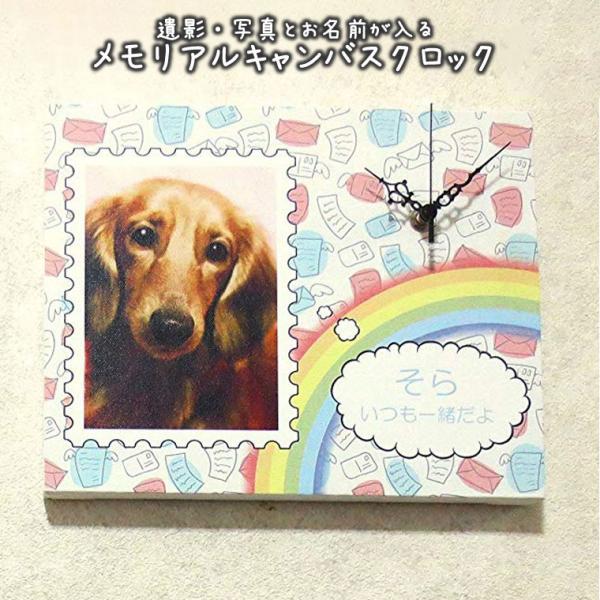 時計つきキャンバス風プリントのフルカラーご遺影です。毎日時計を見るたびに、ペットちゃんのかわいらしいお顔が拝めます。想い出とともに刻んでゆくメモリアルキャンバスクロックです。 ●本体キャンバスサイズ：F3サイズ273×220mm（厚さ18m...