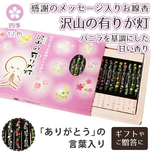 お線香には感謝のメッセージとともに、色とりどりのお花が描かれています。四季12色、毎月1本ずつお使いいただくこともできますので、お悔やみのギフトにもおすすめです。合成香料をほとんど使わずに天然香料中心に調合しました。お香感覚で楽しめる香りで...