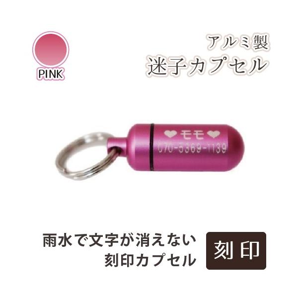 大切なペットちゃんのための迷子カプセルです。あの子のお名前と、緊急時の連絡先を刻印可能なカプセルなので、従来の手書きタイプとは違い、雨水などで連絡先が消える心配はありません。また、カプセルタイプなので、中に重要なメモなどを入れておくことが可...