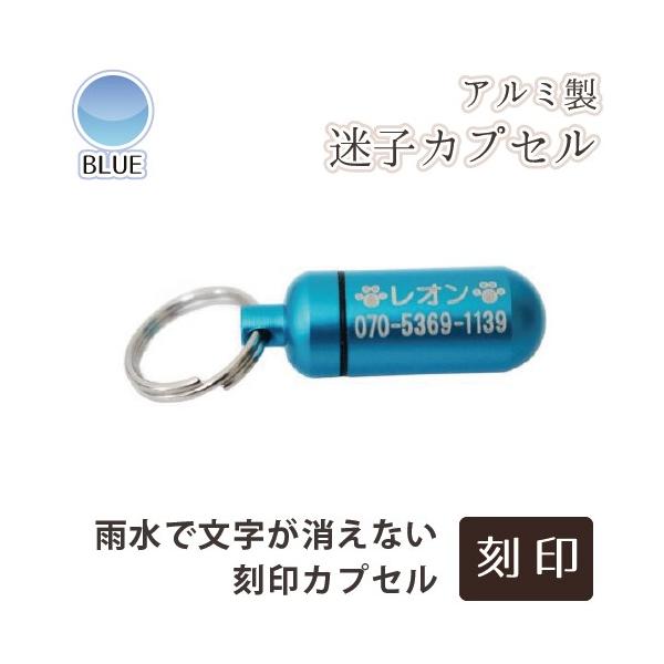 大切なペットちゃんのための迷子カプセルです。あの子のお名前と、緊急時の連絡先を刻印可能なカプセルなので、従来の手書きタイプとは違い、雨水などで連絡先が消える心配はありません。また、カプセルタイプなので、中に重要なメモなどを入れておくことが可...
