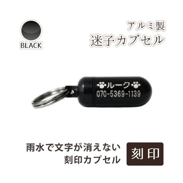 大切なペットちゃんのための迷子カプセルです。あの子のお名前と、緊急時の連絡先を刻印可能なカプセルなので、従来の手書きタイプとは違い、雨水などで連絡先が消える心配はありません。また、カプセルタイプなので、中に重要なメモなどを入れておくことが可...