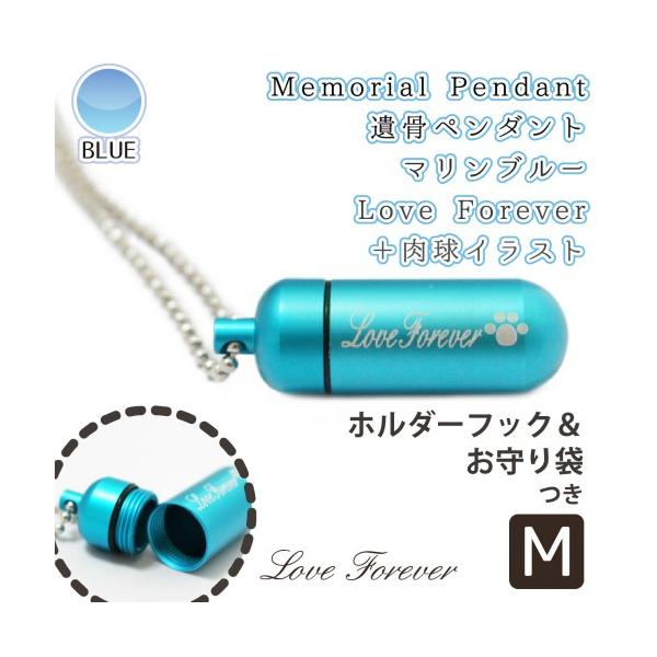 ご遺骨を納めることのできる、肉球のマークとlove foreverの文字が入った遺骨カプセル、遺骨ペンダントです。大切な故人様やペットちゃんの遺骨・遺髪・遺毛・爪・歯などを専用のケースに収め普段からお守り代わりとして身につけることができます...