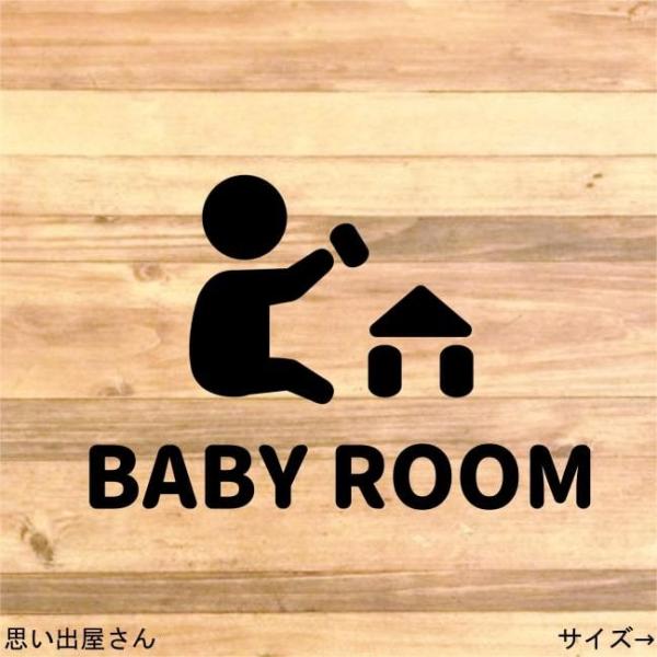 【キッズ・ベビー】職場やご自宅にも！子供部屋・ベビールームステッカーシール絵、文字だけが残り違和感が全くない商品です！ ★貼って剥がしても跡は残りません ★色褪せもしません ★水に濡れても平気 ととても優秀なシールになります。弊社ではデザイ...