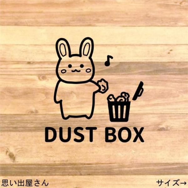 【うさぎ・キッチン・リビング】ウサギさんでダストボックスステッカーシール【ゴミ箱・DUSTBOX・ゴミラベル・ゴミシール・ゴミ分別シール】絵、文字だけが残り違和感が全くない商品です！ ★貼って剥がしても跡は残りません ★色褪せもしません ★...