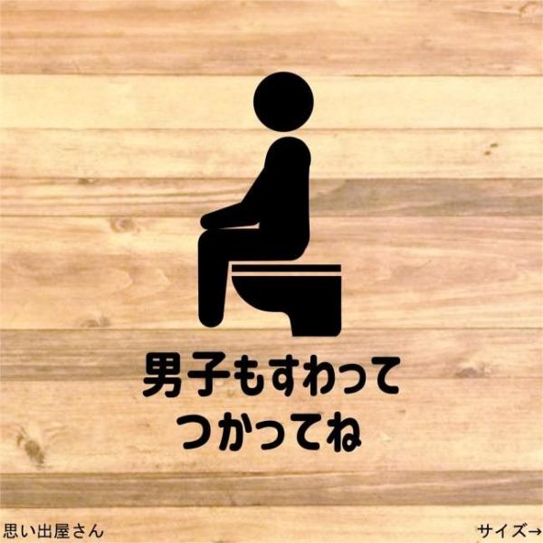 こちらの商品はトイレでのマナーをやさしく促すためにデザインされた防水ステッカーです。シンプルでありながら目を引くデザインは、男子でも座って使用することを促進し、トイレの利用環境を快適に保つ工夫が施されています！このアイテムを使用することで、...