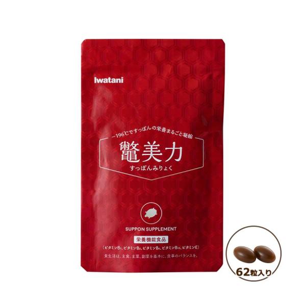 すっぽんの栄養をまるごと凝縮！乳酸菌・ビタミン配合のサプリメント