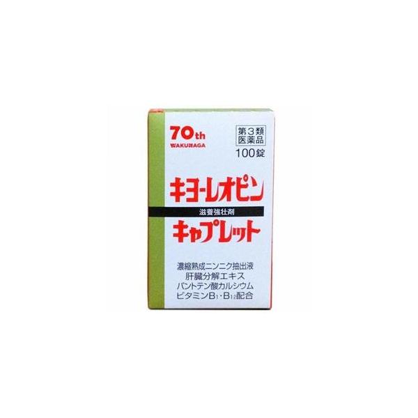 キヨーレオピンキャプレット4は、ニンニクを長期間かけ熟成し、濃縮して得られた濃縮熟成ニンニク抽出液に、肝臓分解エキス、ビタミンB?、ビタミンＢ12、及び、パントテン酸カルシウムを配合した滋養強壮剤です。飲みやすいカプセル型のキャプレットで、...