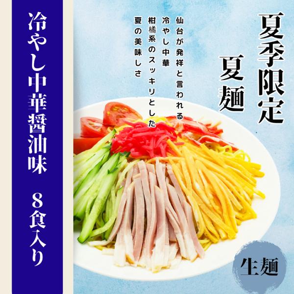 今やおなじみの「冷やし中華」は仙台が元祖の街と言われています。のどごしなめらかな麺とレモンとオレンジの柑橘系スープをお楽しみください。