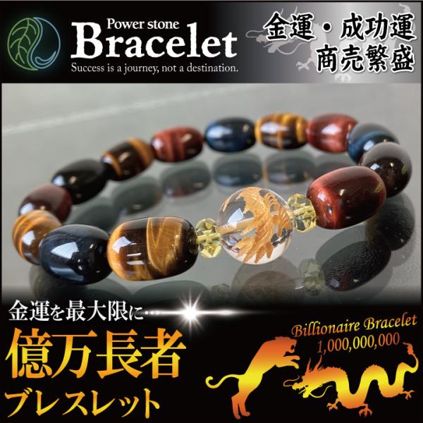億万長者ブレスレット 送料無料 パワーストーン ブレスレット 億万長者ブレスレット 送料無料 パワーストーン ブレスレット