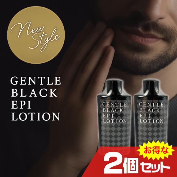 ≪送料無料！2個セット！≫ボトル容器がリニューアルしました。※成分・内容量などに変更はございません。剛毛やムダ毛に悩む男性のために開発されたジェントルブラックエピローションは、炭やダイズ種子エキス、パパインなどの植物由来成分を配合した全身用...