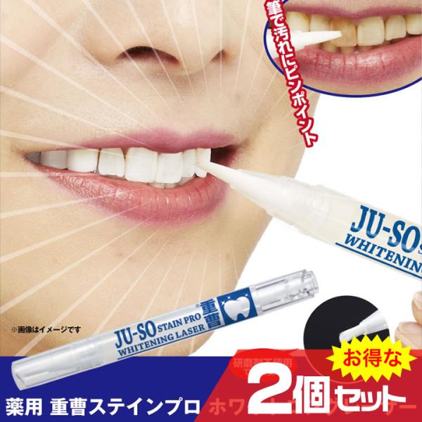 ≪送料無料！2個セット！≫【ヤニ汚れ】【ステイン】【黄ばみ】さっとひと塗り♪重曹＆ポリリン酸でペンタイプで気になる部分に直塗り！！1回わずか60秒☆週1回の歯のホワイトニングケア〜Wの有効成分に重曹パワーをプラス〜◎有効成分：PEG-400...