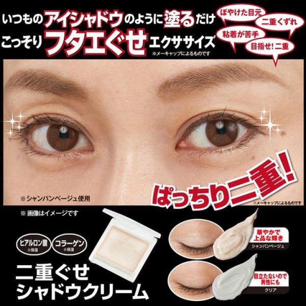 アイシャドウのように塗るだけ！高密着クリームでこっそりフタエに※。華やかで上品な輝きのシャンパンベージュ、目立ちにくいので男性にもおすすめのクリアカラー。※メーキャップによる《商品詳細》【商品名】 二重ぐせシャドウクリーム 【内容量】 2....