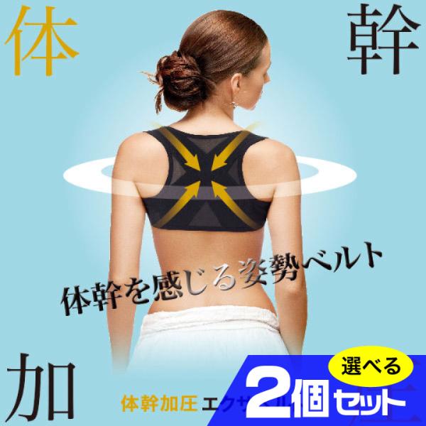 ≪送料無料！選べる2個セット！≫つけるだけで背筋ピン！肩甲骨を引き寄せ体幹を意識する！・つけるだけで背筋ピン！肩甲骨を引き寄せて、きれいな姿勢をキープし、体幹を意識する！・脇が痛くなりにくく、肌あたりの良いやわらかいゴムを使用！・通気性のい...