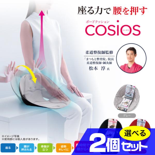 ≪送料無料！選べる2個セット！≫通常版cosiosをさらに進化させたプレミアムモデル。骨盤を起こす独自構造に加え、腰から背中までを二段階でしっかり押し上げ、美しいS字カーブを自然にキープします。さらにPREMIUMはクッション性を大幅に向上...