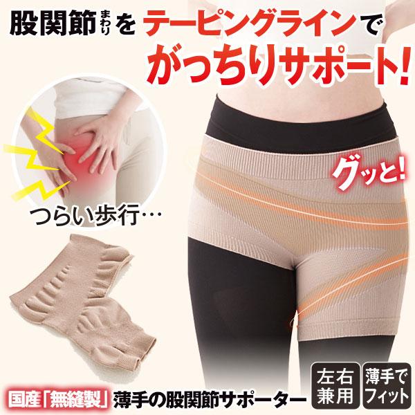 【薄手でフィット】【左右兼用】股関節まわりをがっちりサポート！テーピングラインがデザイン◎おすすめポイント◎・股関節部分を中心に腰回り、足回りにテーピングラインがデザインされた股関節サポーター。・がっちりと股関節まわりをサポートするので、立...