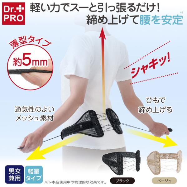 Dr.PRO シャキット腰ベルトは、骨盤と腰をしっかりサポートする通気性抜群の薄型軽量ベルトです。背筋を伸ばし姿勢を整える構造で、2本のボーンが腰にフィットして固定力を発揮。面ファスナーで簡単にサイズ調整ができ、男女兼用で日常使いにも最適。...