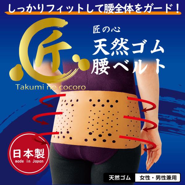 しっかりフィットして腰全体をガード！天然ゴムの適度な伸縮性が腰部をしっかりサポート。面ファスナーで簡単サイズ調整。ゴムの厚さは約1.3mmの薄手素材でほどよい着用感を実現。腰部幅は約18ｃｍのワイドサイズで幅広く腰部をサポート。通気性にもこ...